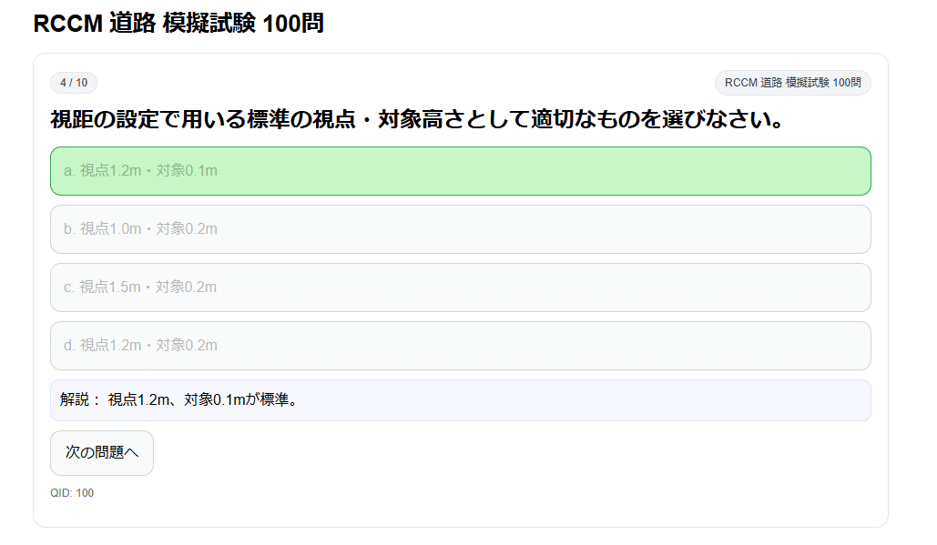 RCCM〈道路〉模擬試験100問／過去問レベル｜RCCM・地盤品質判定士対策