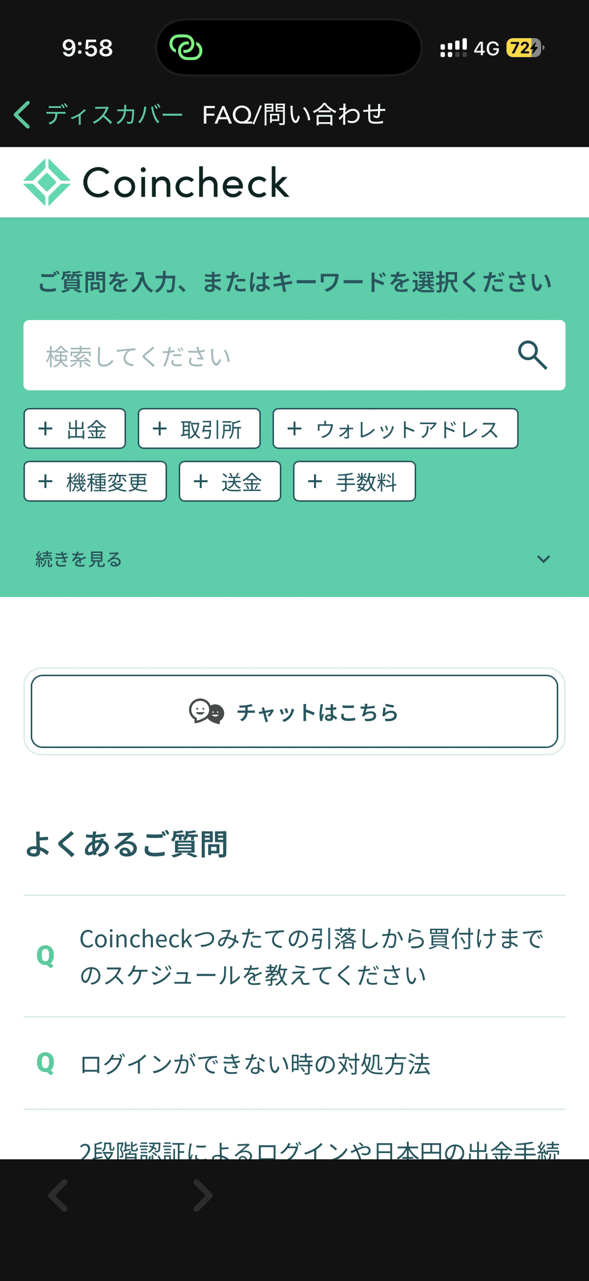 Coincheckでビットコインを「取引所」で買う方法（画像付き完全版）〜アプリ版・PC版どちらも徹底解説〜｜ロッペン