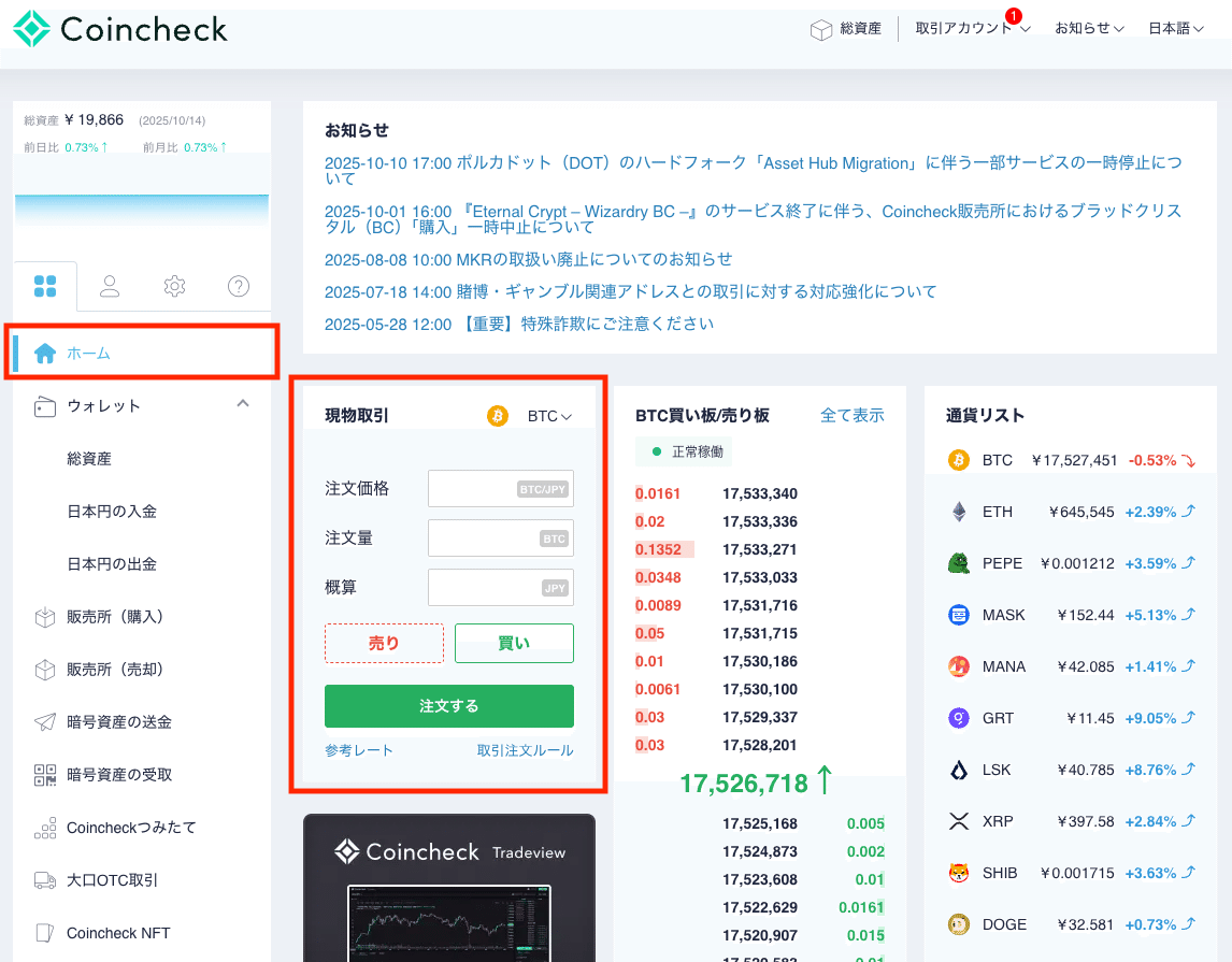 Coincheckでビットコインを「取引所」で買う方法（画像付き完全版）〜アプリ版・PC版どちらも徹底解説〜｜ロッペン