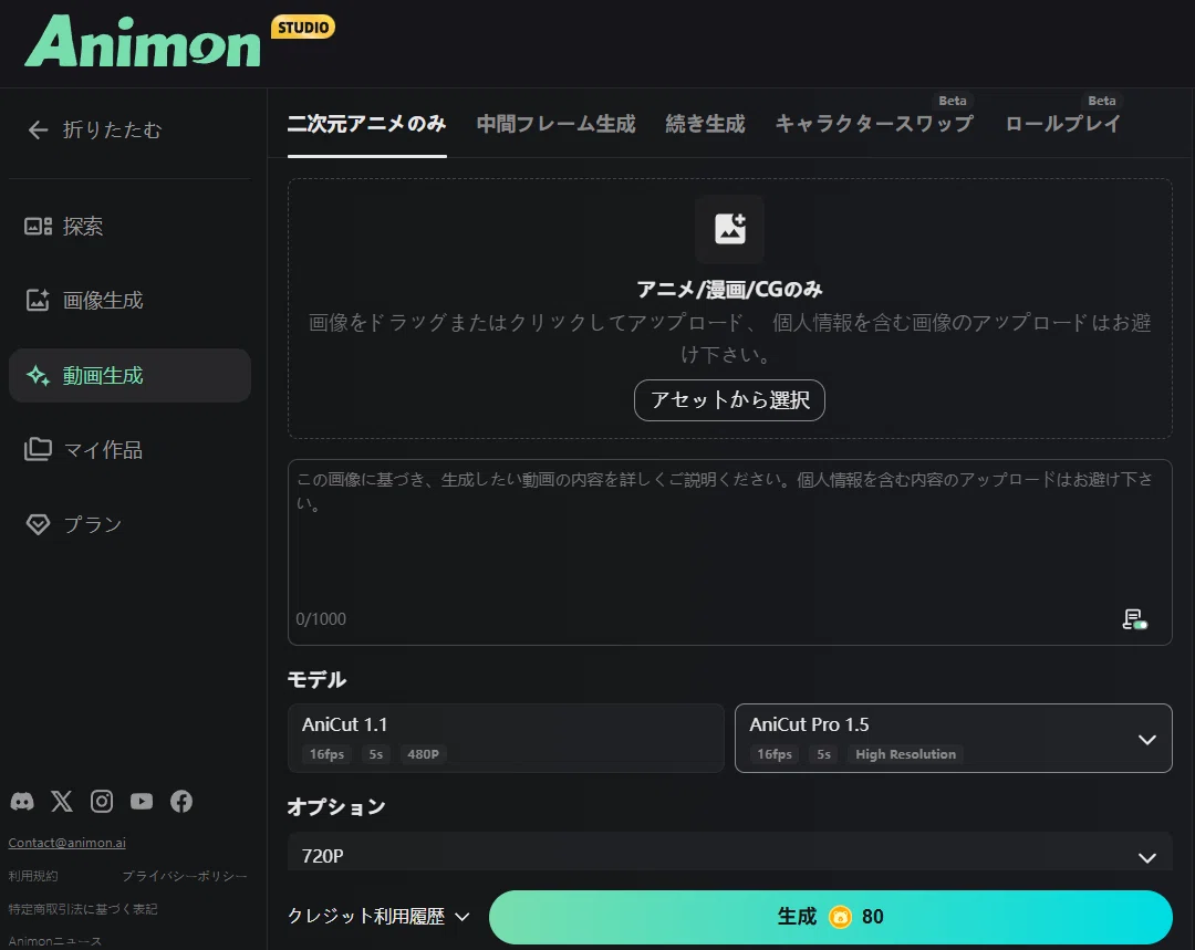 Animon AI「無料 × 無制限生成」で二次元創作の新時代を切り拓く｜Animon