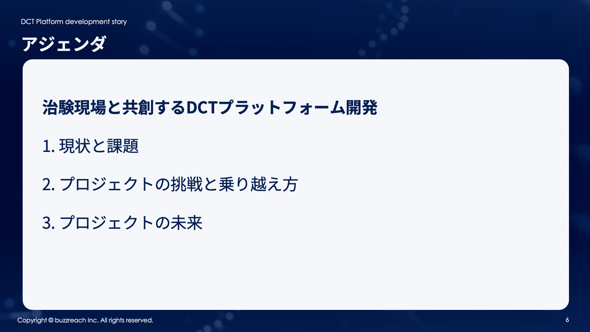 セミナーレポート：治験現場と共創するDCTプラットフォーム開発 - 医療機関発想の課題解決と運用最適化の挑戦 -｜Buzzreach公式note