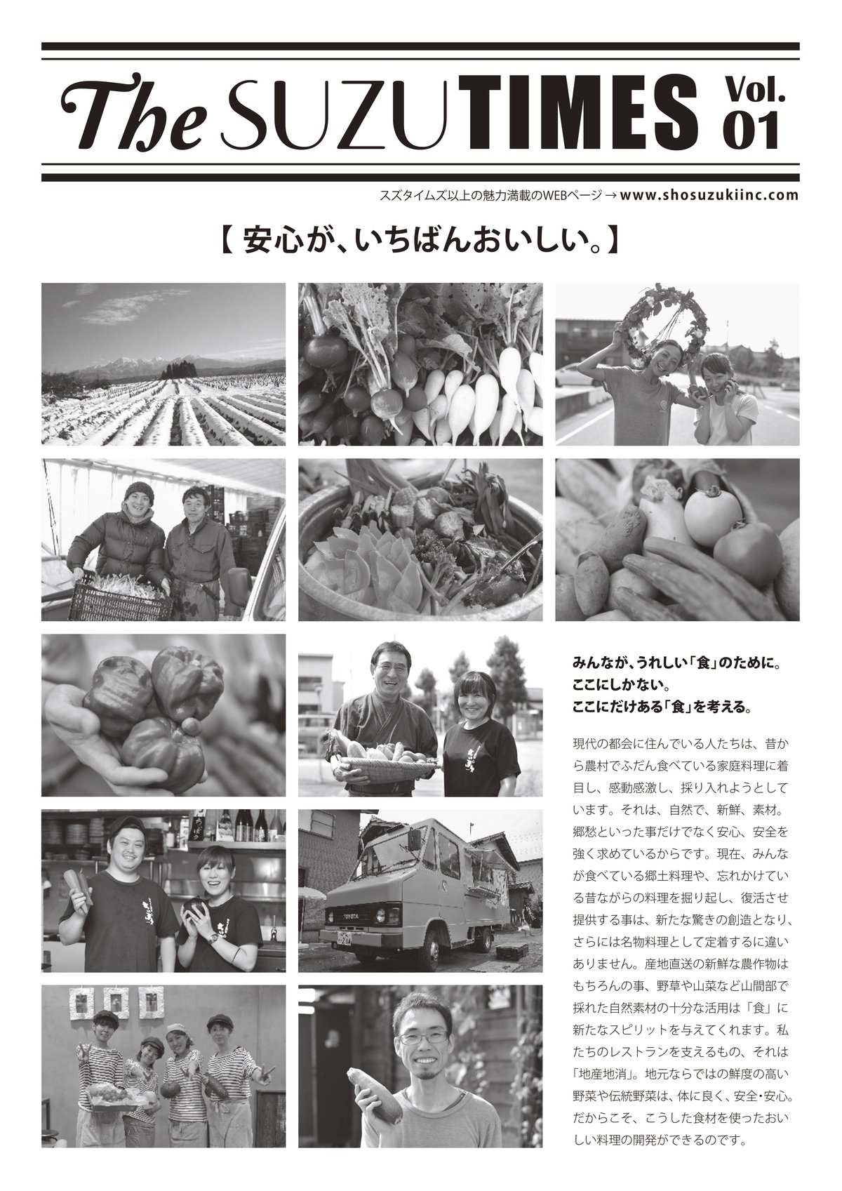 The SUZUTIMESができるまで｜SUZU GROUP