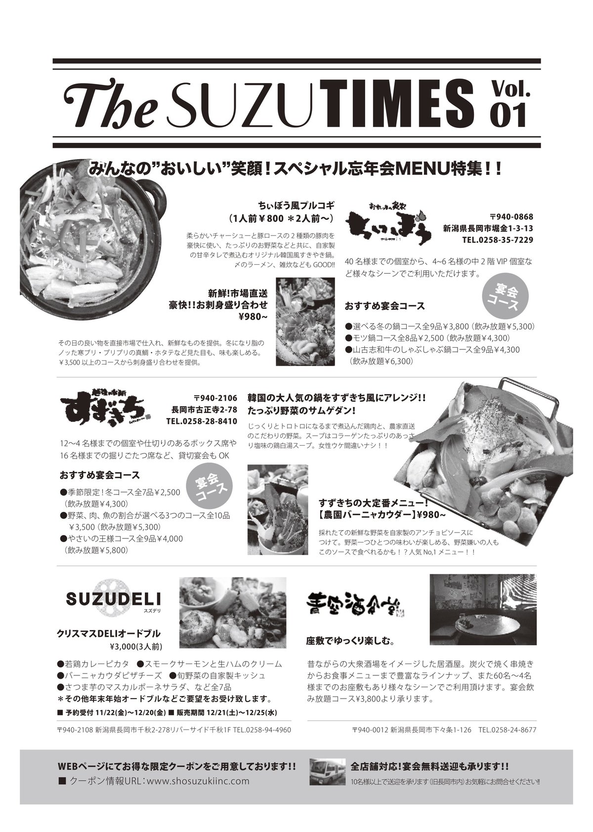 The SUZUTIMESができるまで｜SUZU GROUP