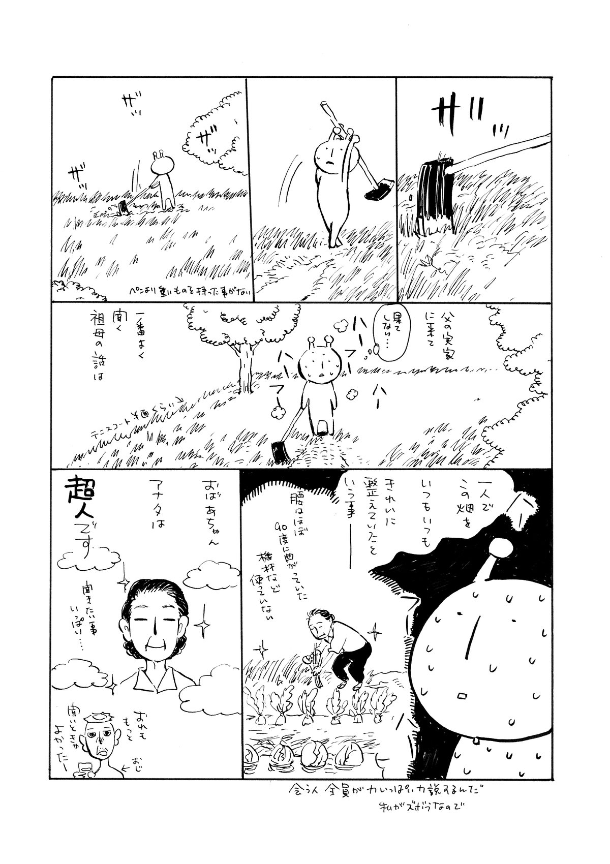 とある宇宙人の日常『身近な超人』｜上村五十鈴