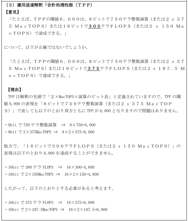 CISTEC 経済産業省への提言・要請 2つ追加されてた｜ExportControl