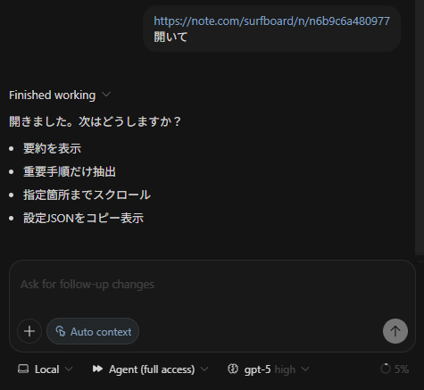 【超簡潔】CursorのCodex拡張機能にChrome DevToolsMCPを接続する方法｜株式会社サーフボード