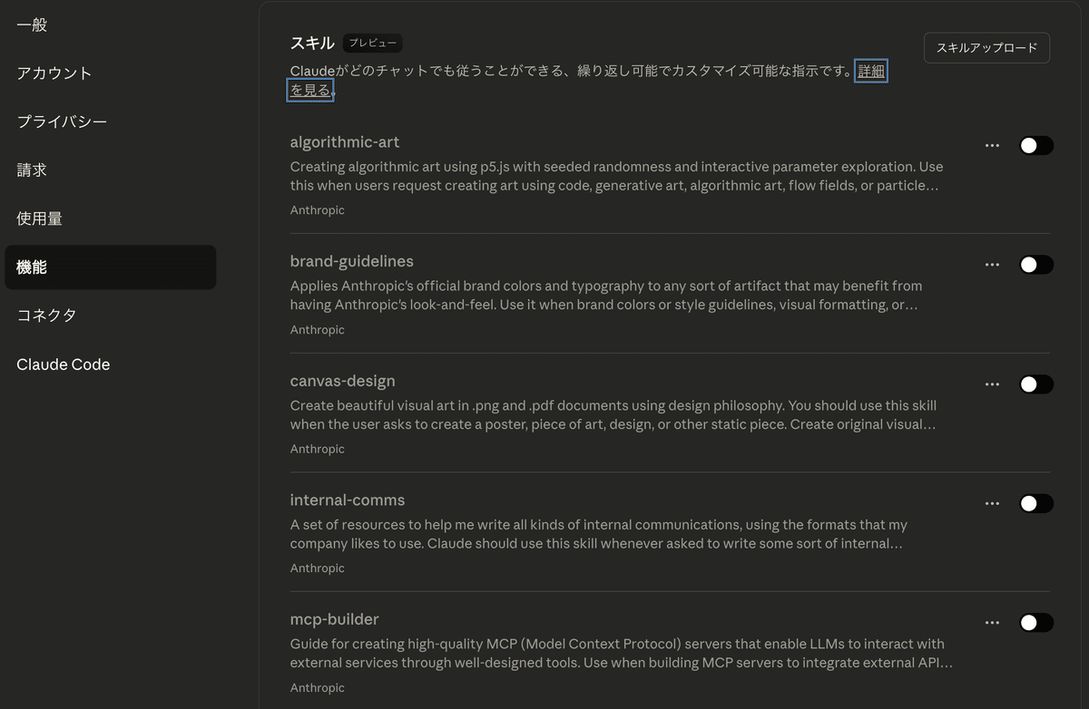 Claudeの新機能「Skills」で一瞬でプロ級の資料作成？｜ryosan💪