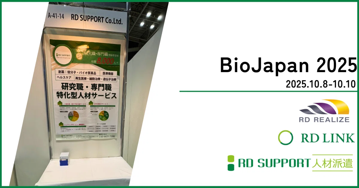 【出展レポート】BioJapan 2025 ｜RDサポート公式note