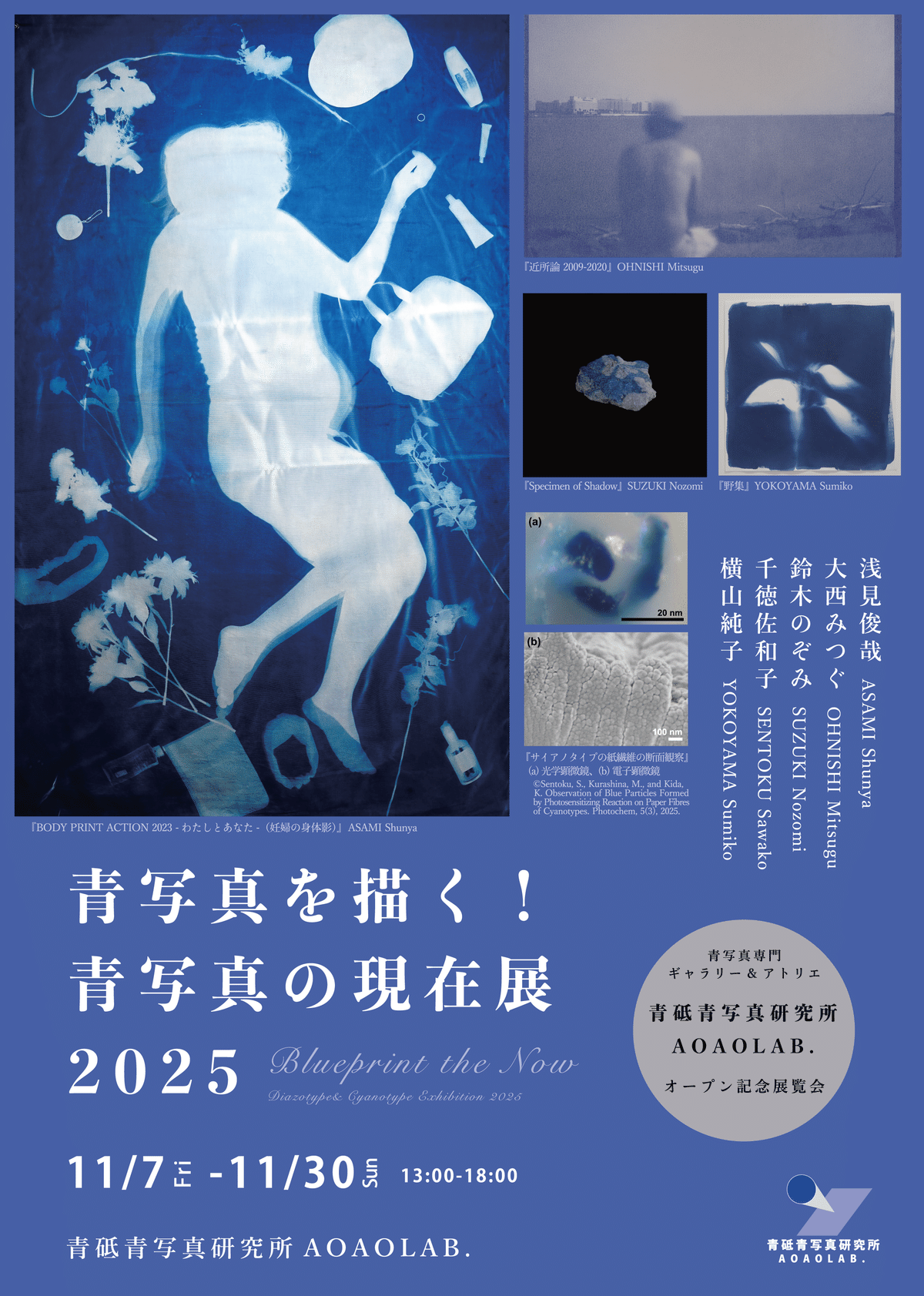 【展覧会 2025】青砥青写真研究所オープン記念企画「青写真を描く！青写真の現在展 2025」｜Shunya.Asami NOTE