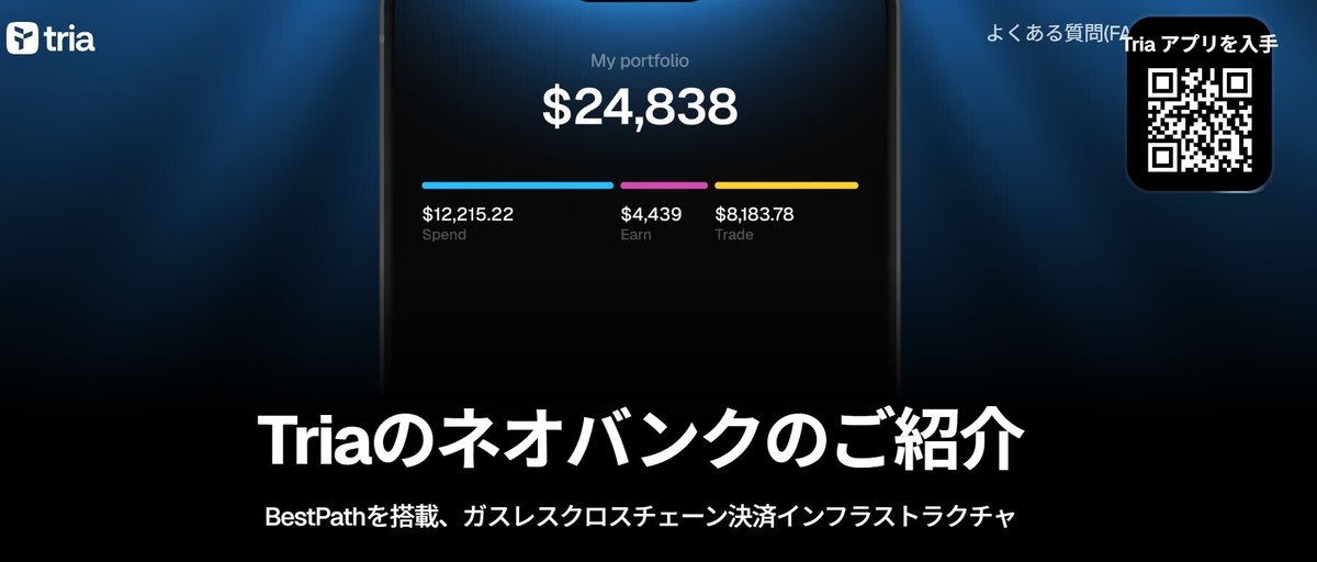 🚀 Triaクリプトカードアンバサダーアフィリエイトの始め方とやり方【Web3収益化】｜クリプトカードエアドロ完全ラボ