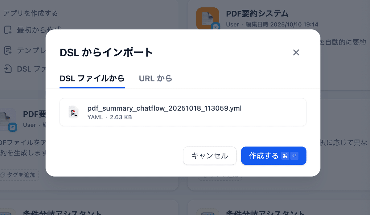 CursorでDifyのDSL自動生成→Dify上に自動アップロードするエージェントを作成｜Dify Base