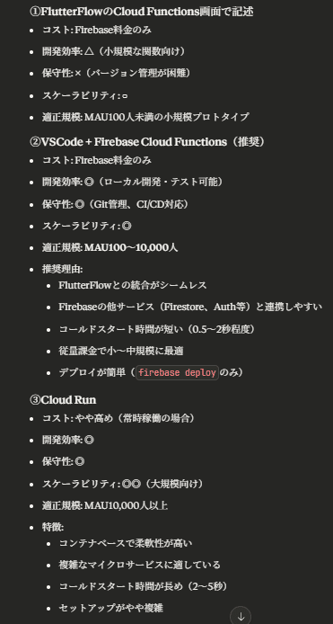FlutterFlowでCloud Functions （クラウドでのコード）の実装をする方法3種類を比較してみた。｜オメガソフト【ソフトウェア研究所】