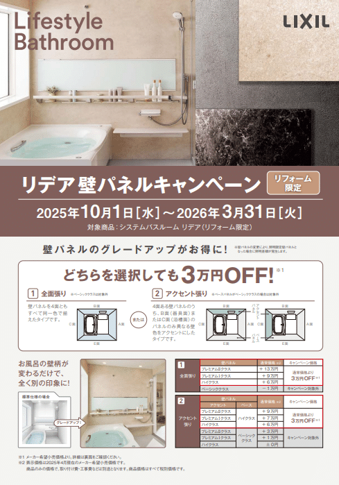 【LIXIL リデア】お風呂の壁で、暮らしが変わる。｜cocoyoka