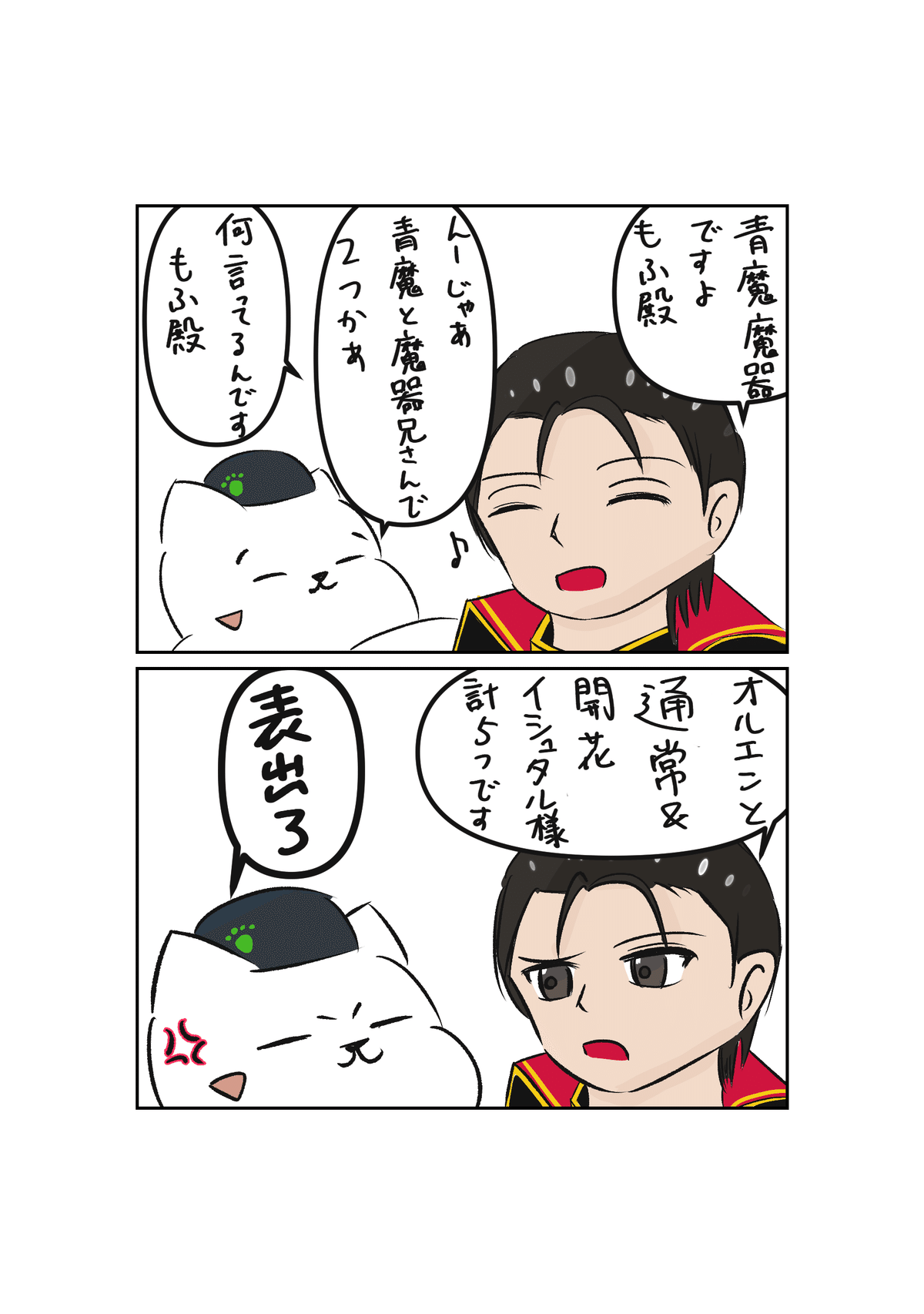 【FEH】2コマ漫画「うちの右腕がしゃらくせえ」｜もふもふもふもうふ