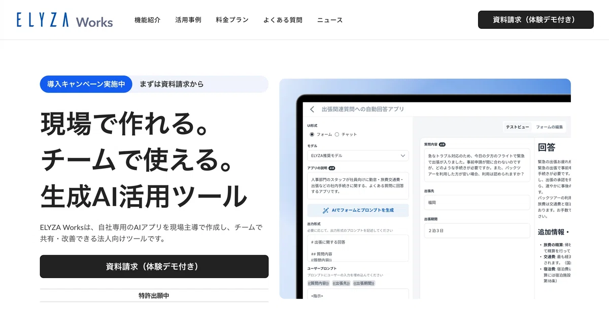ELYZAはどのようにLLMプロダクトを開発しているのか｜株式会社ELYZA 公式ブログ