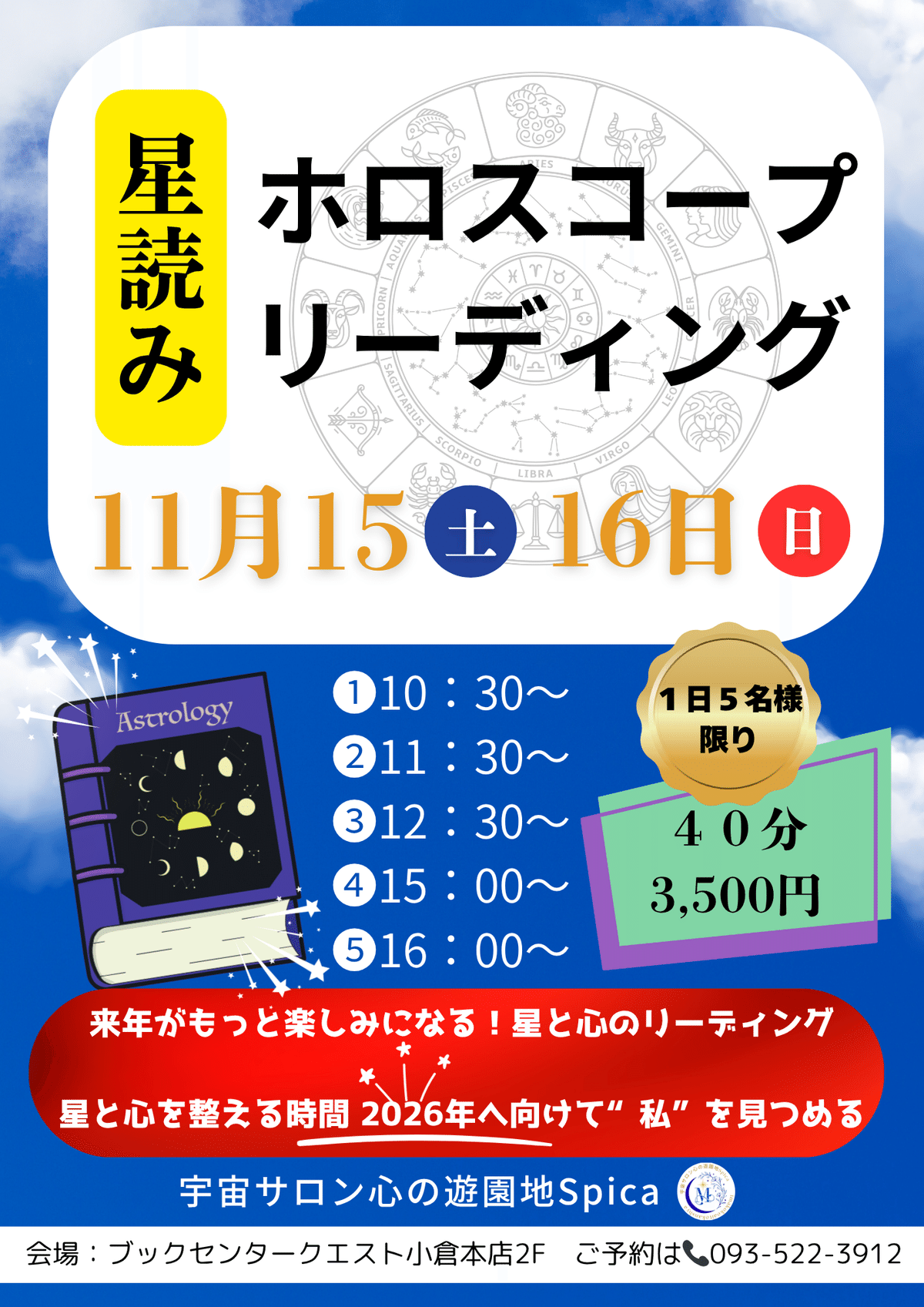 スピカの星読みNo.4｜てんびん座新月～美しい関係性から始まる～3つのヒント｜心の遊園地Spica