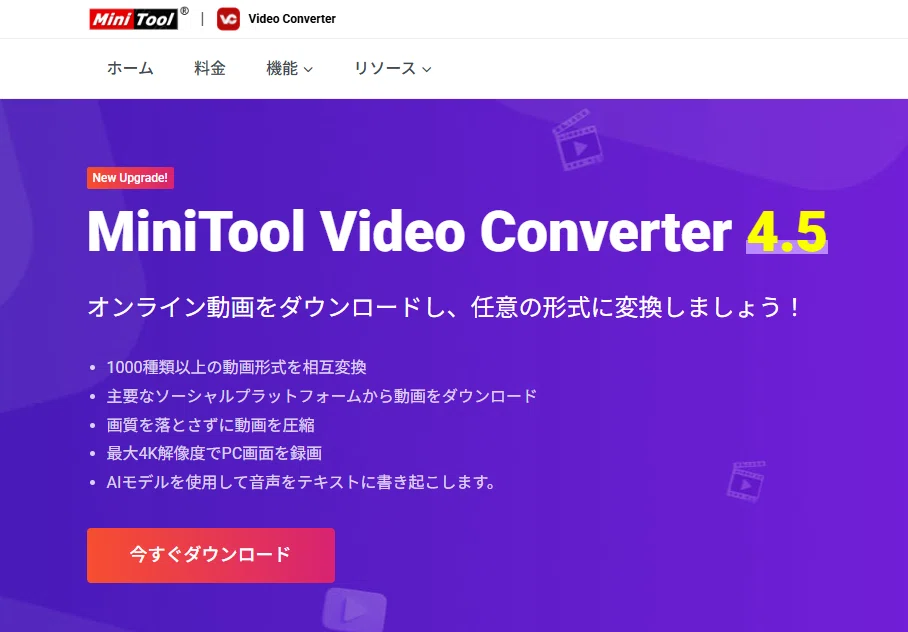 無料で動画を自在に変換・圧縮、AIで字幕の自動生成もできる「MiniTool Video Converter 4.5」（Windows・無料版 ...