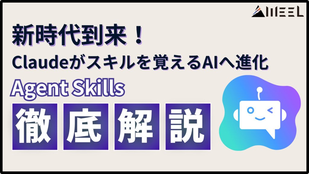 生成AIトレンドレポート｜Claudeがスキルを覚えるAIへ進化「Agent Skills」・Claude Haiku 4.5など──注目の ...