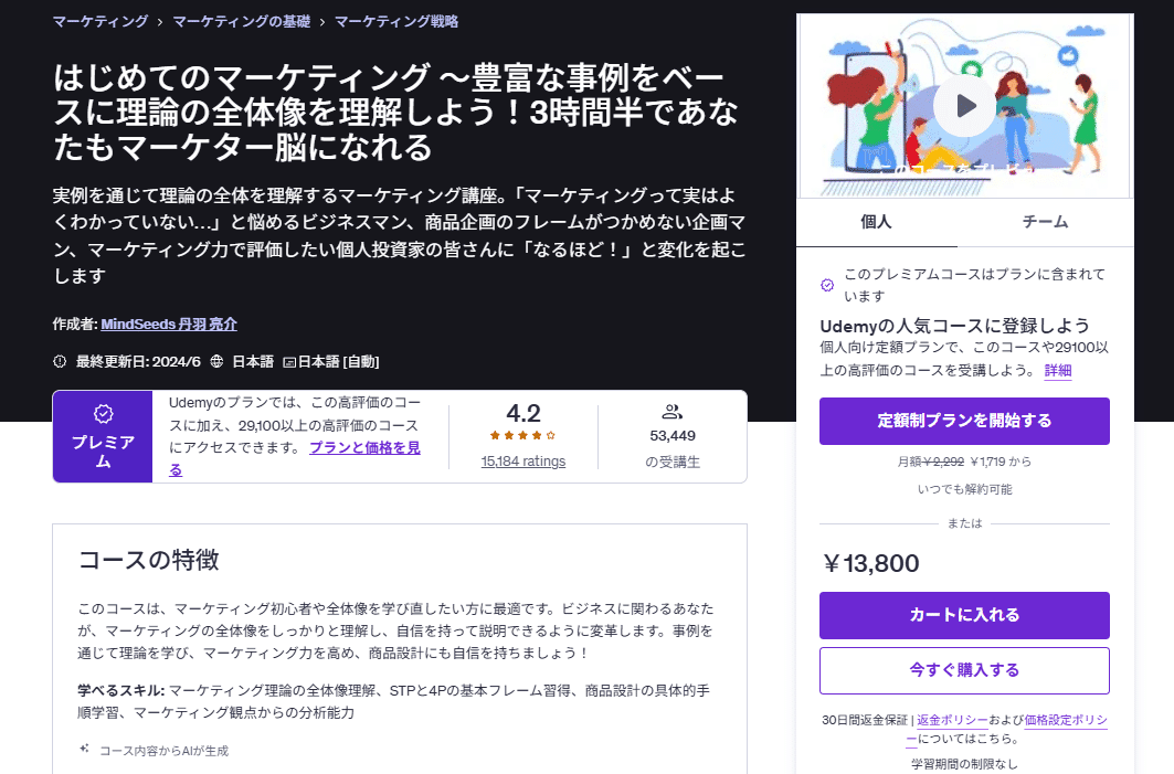 Udemy 個人向け定額プランが25%OFF 受講できる対象コースを紹介｜webdrawer