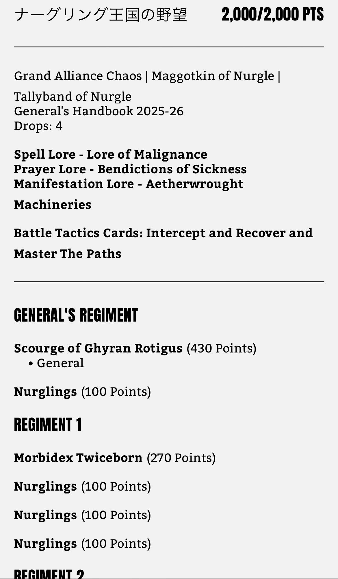 ウォーハンマーAoS：プレイレポート マゴットキン・オブ・ナーグル (2025/10/22)｜mooning-nasu