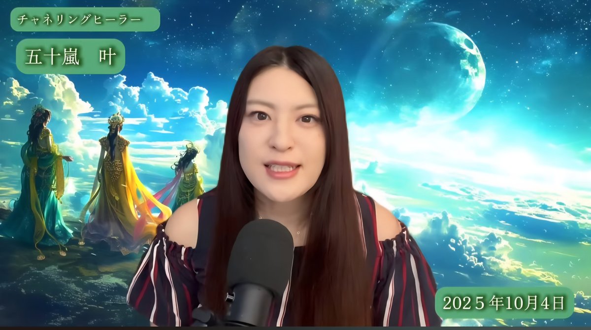 メッセンジャー㉓ カナさん(33次元ch）～愛と感謝の超絶チャネラー～｜ゆらりズムゆらぎ