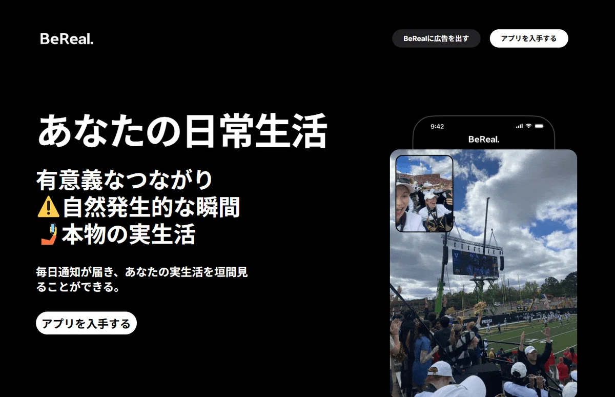 【BeReal広告とは】Z世代に刺さる新SNS広告の特徴・出稿方法・フォーマットを徹底解説｜株式会社クロト | webマーケティング、システム ...