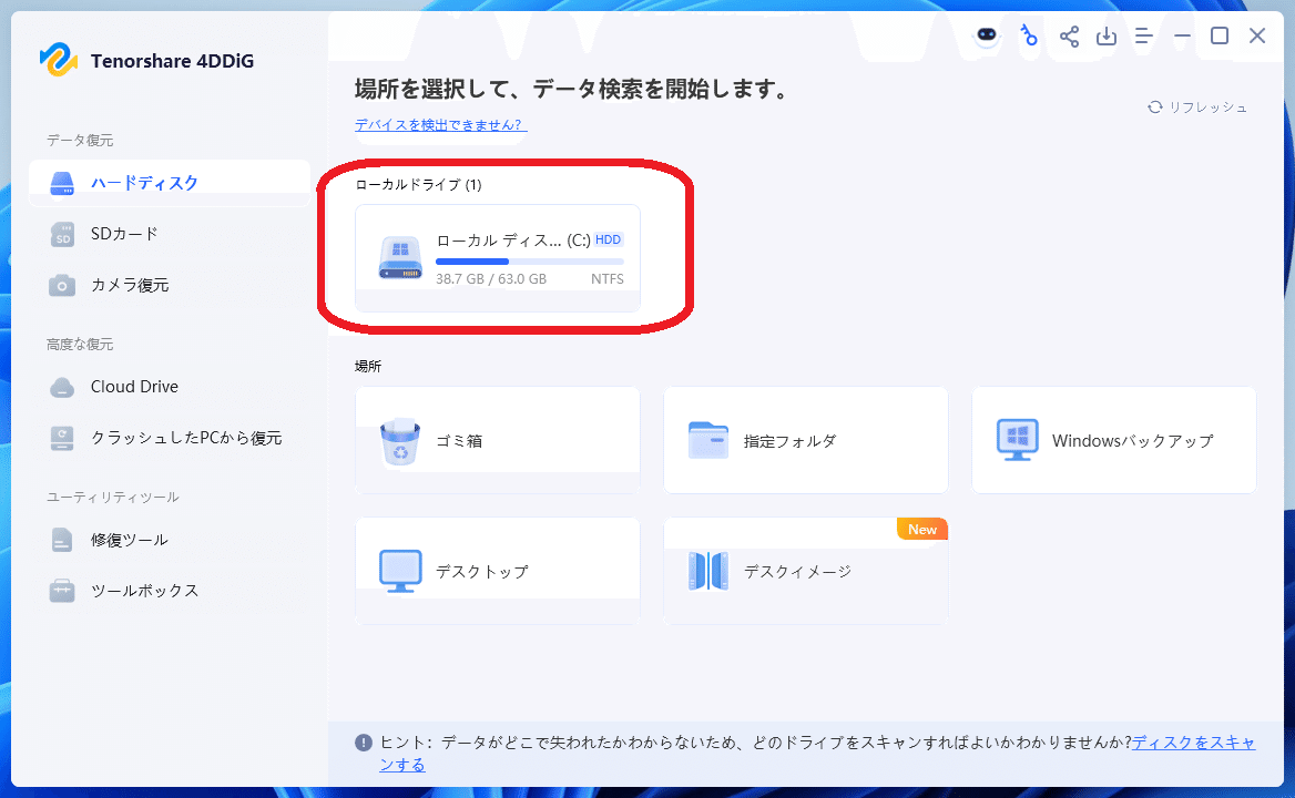 SSDデータ復旧フリーソフト完全ガイド｜無料で試せる復旧方法と選び方｜Tenorshare 4DDiG 公式note