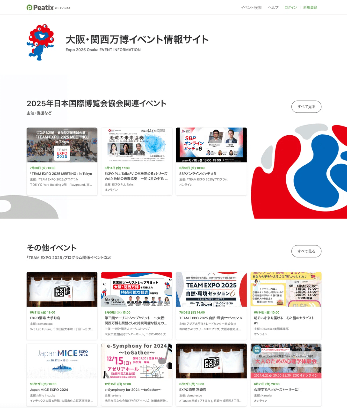 大阪・関西万博が紡いだ"共創"のストーリー ―― 「TEAM EXPO 2025」を振り返る｜ピーティックス ( Peatix ) 公式note