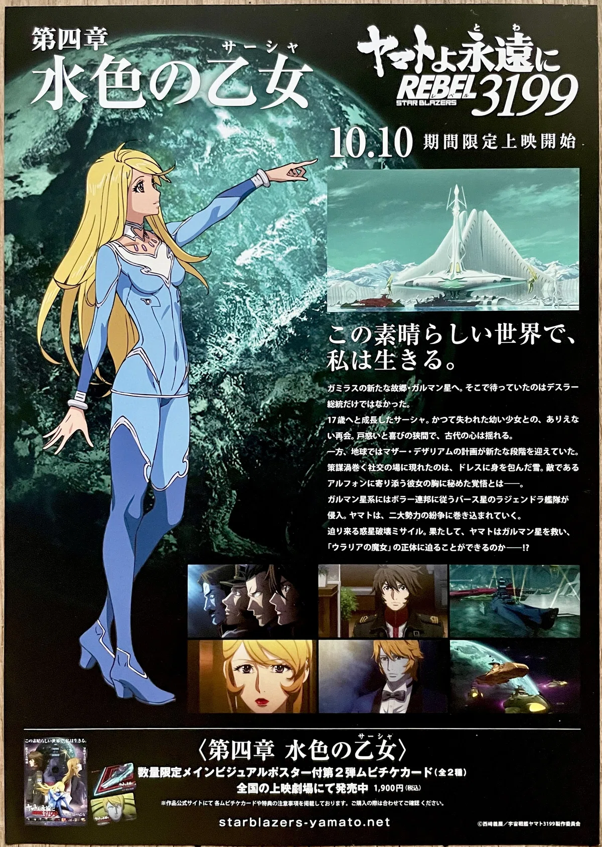 『ヤマトよ永遠に REBEL 3199 第四章 水色の乙女』― サーシャと古代復活、憂いのデスラー｜marginian / 片岡秀夫