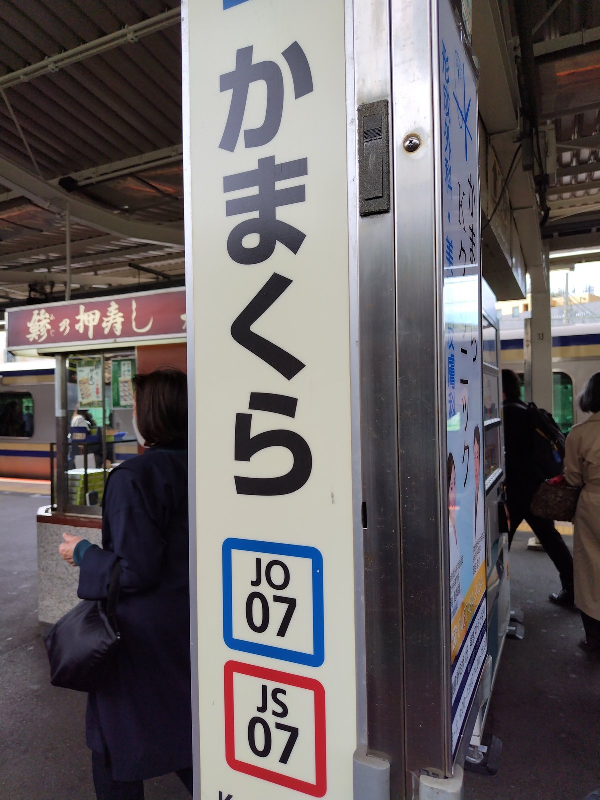 いざ 鎌倉スワニーへ｜hirom