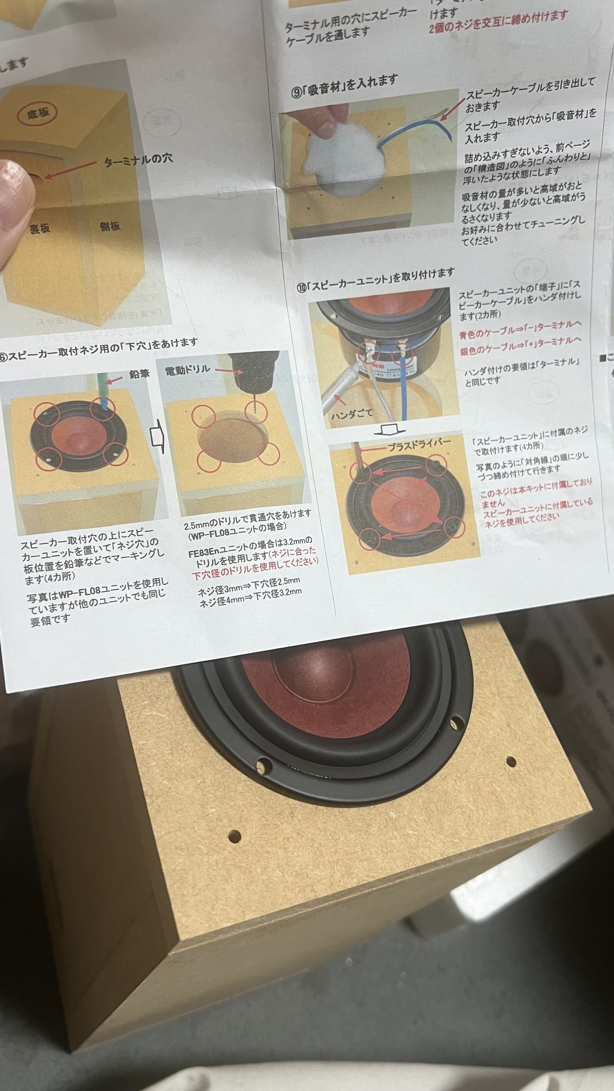 エンクロージャー作った話について｜haru.no.makoto