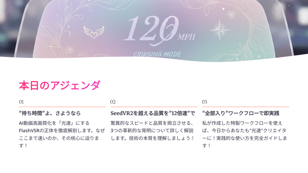 【Topazクローンが“爆速”進化】あの動画UpScaleワークフローが「FlashVSR」で覚醒。SeedVR2を超える品質を、最大12倍速で実現する方法【ComfyUI】｜ハカセ アイ ...