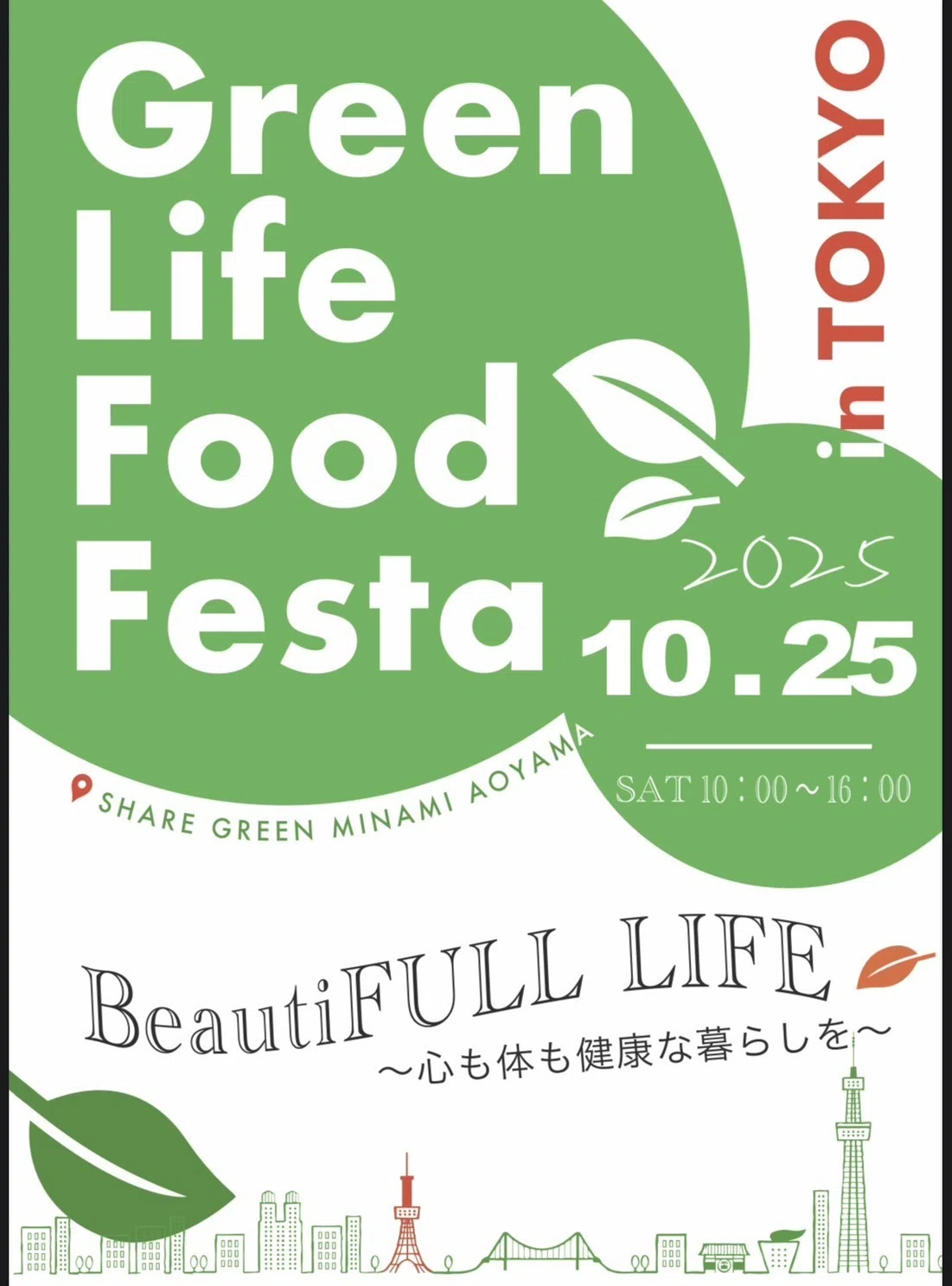 Green Life Food Festa／心と体も健康な暮らしを｜たっく・いーさん