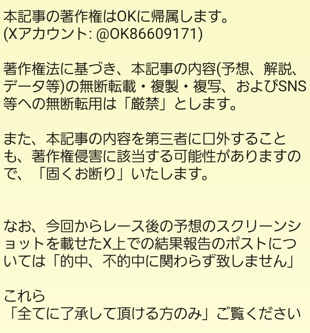 10/25(土) 京都4R 障害オープン｜OK
