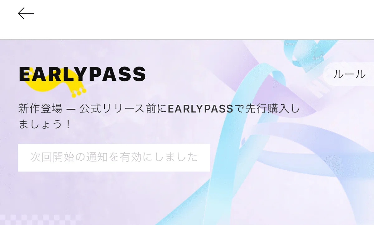 Early PASSイベント攻略に向けて｜toto_camera