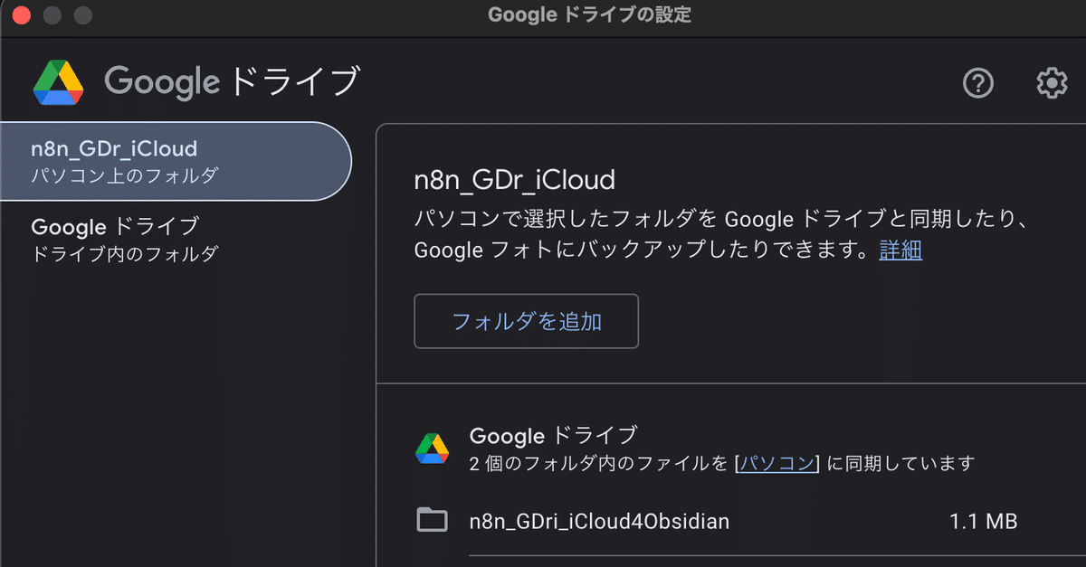 ObsidianのGoogle DriveとiCloud連携｜Appleとカメラが大好き！編集部