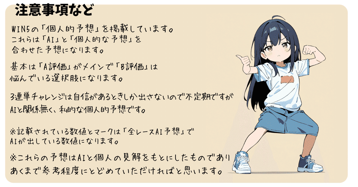 10/25(土) 無料WIN5予想(2) アルテミスS｜umanikomi