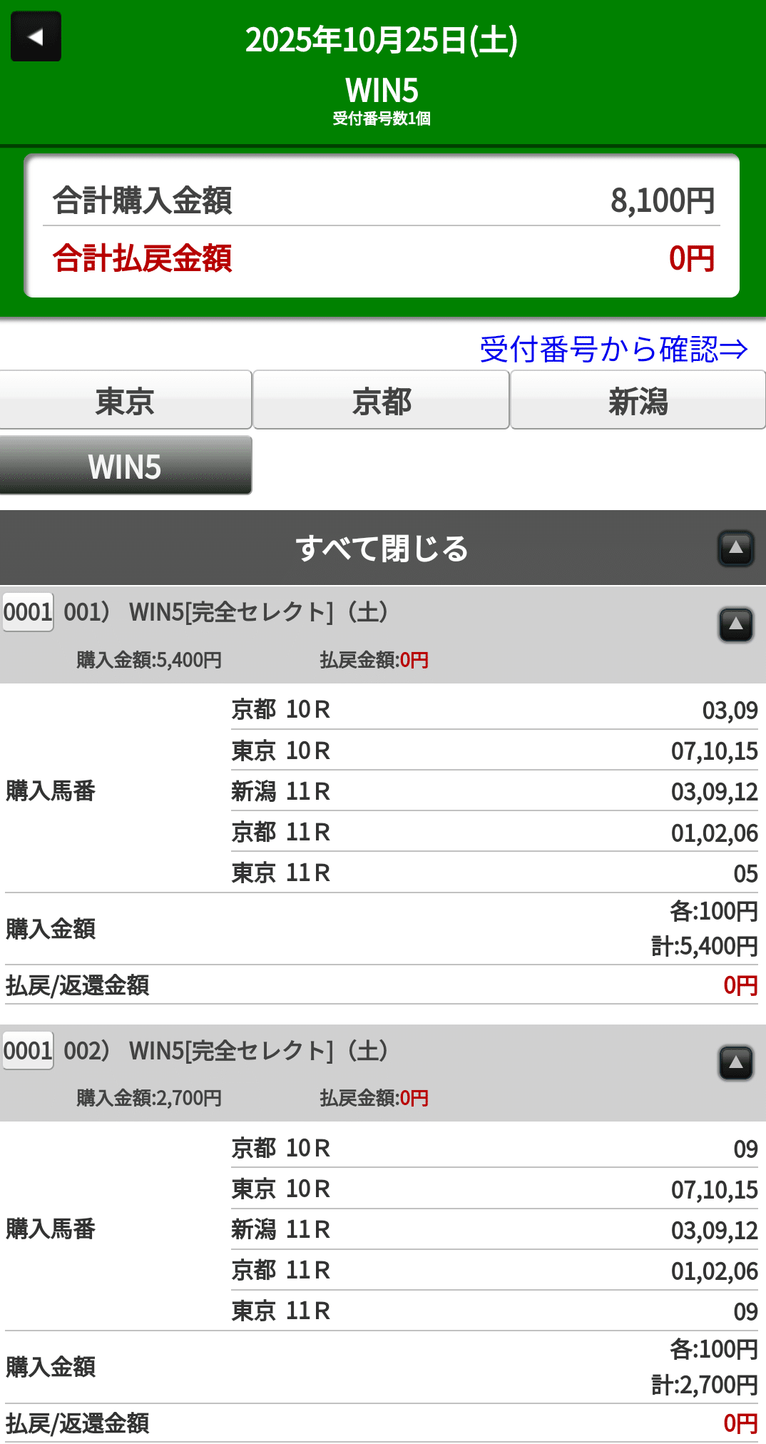 Win5予想(10/25)｜roadtowin