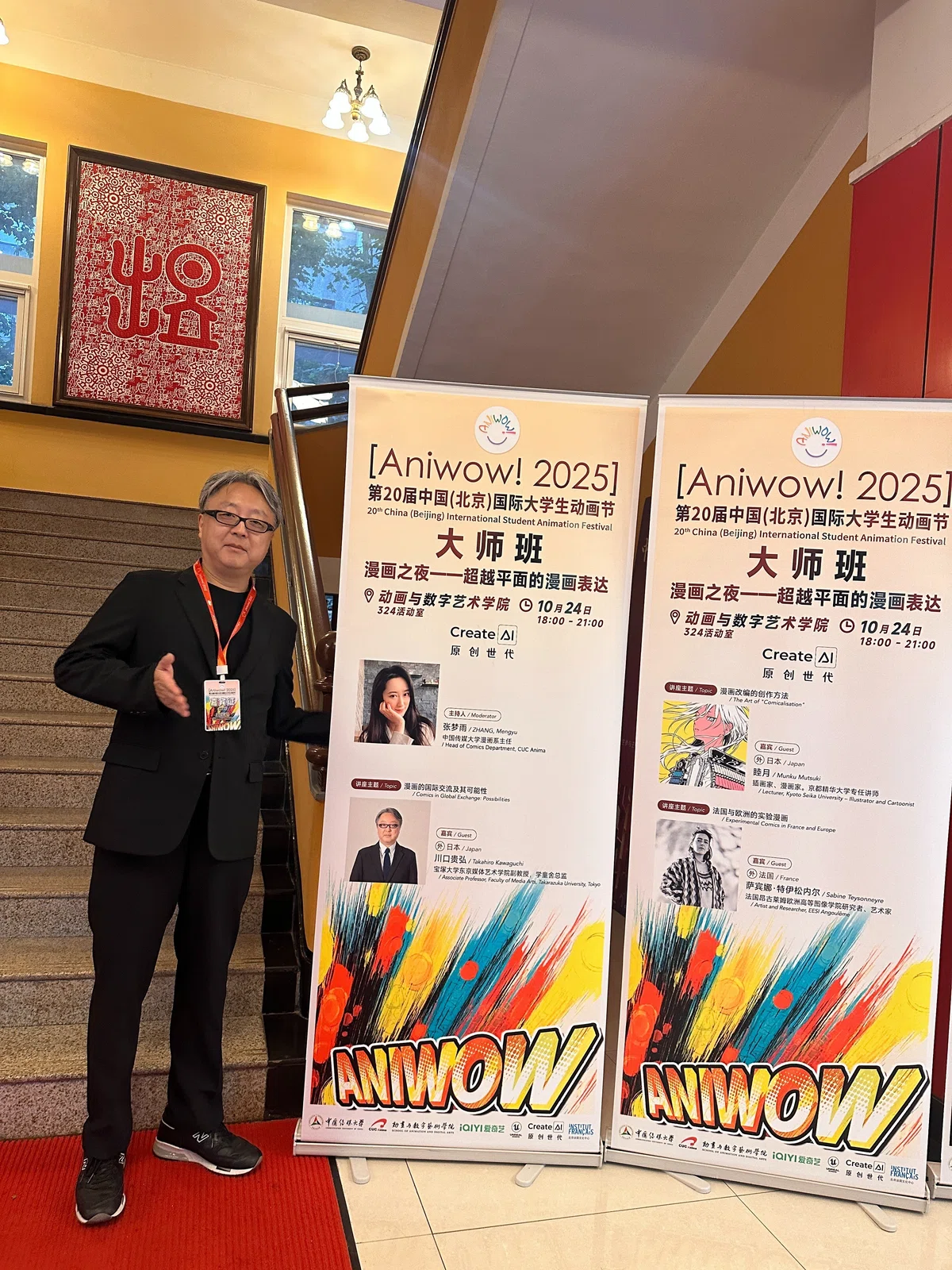 Aniwow!2025 特別講演プログラム「マンガの夜」に登壇 ― 宝塚大学と中国伝媒大学による国際的な漫画交流 ―｜学童舎 gakudosha
