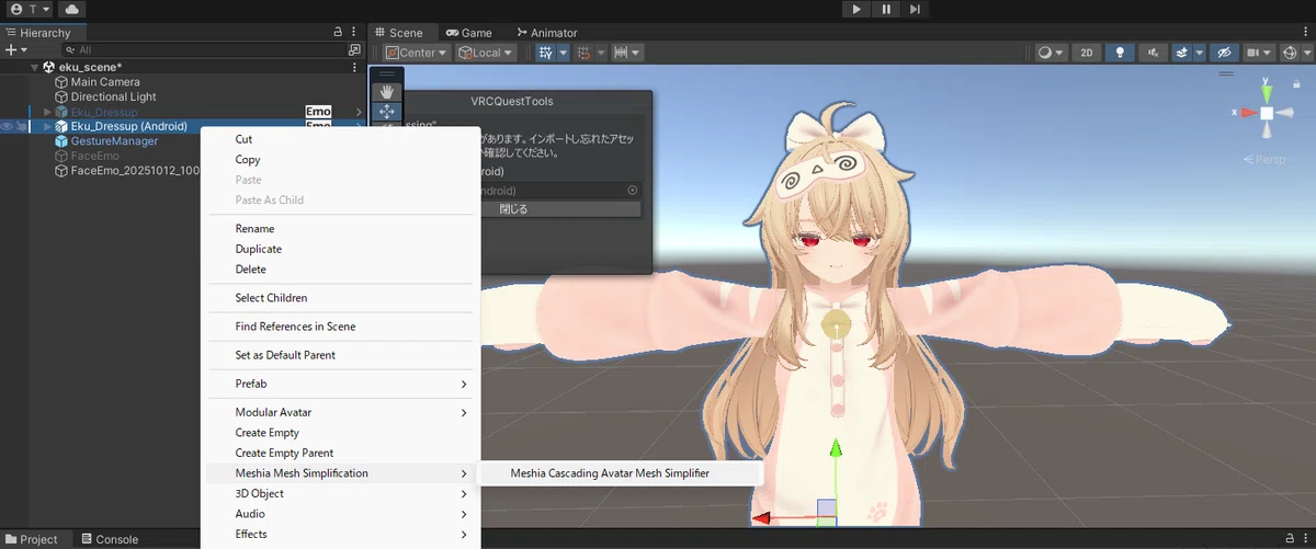 【VRC】Meshia Mesh Simplification備忘録｜つゆふらし