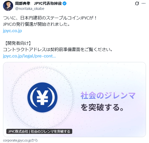 【本日リリース】日本円建初ステーブルコイン「JPYC」完全ガイド｜“デジタル日本円”がもたらす新しいお金の時代｜itou＠元GAFAのAIアート×収益ラボ