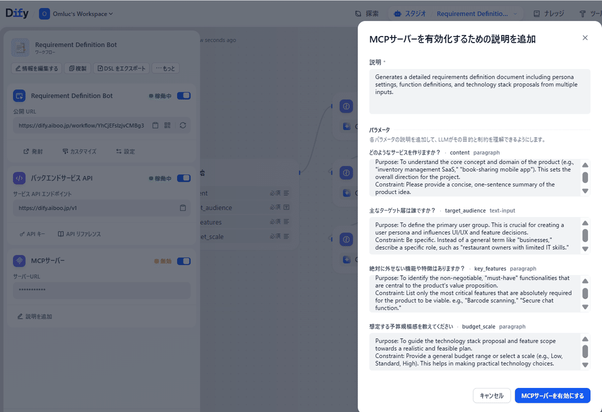 Dify × MCP × CursorでAIが要件定義書を自動作成する｜株式会社Omluc