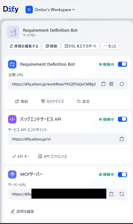 Dify × MCP × CursorでAIが要件定義書を自動作成する｜株式会社Omluc