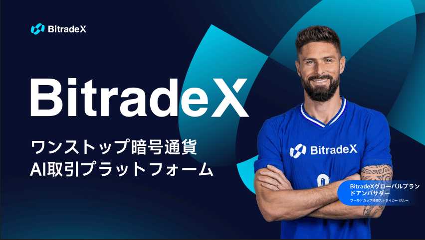 Bitrade X（ビットレードエックス）の始め方｜みるも