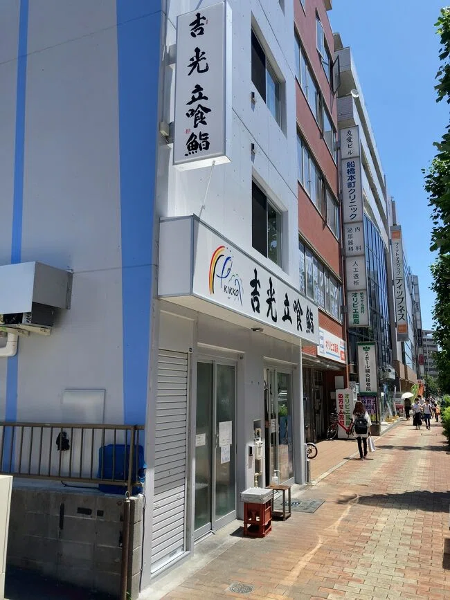 2022年6月船橋駅周辺で和食縛りの食い倒れ旅(立ち喰い鮨と天ぷらとビール)｜MSR