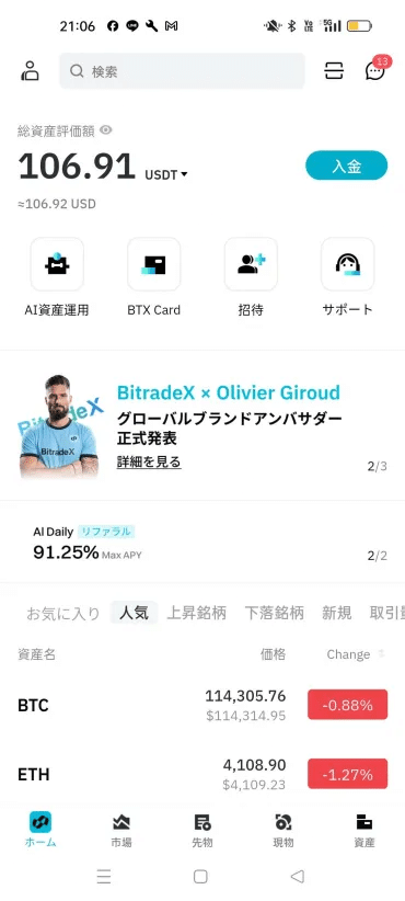 Bitrade X（ビットレードエックス）の始め方｜みるも