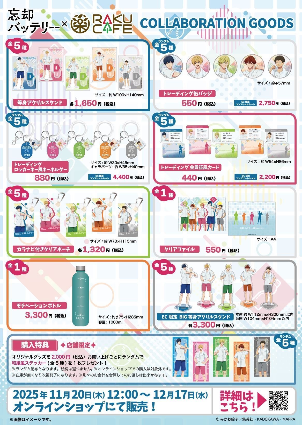 TVアニメ「忘却バッテリー」× RAKUCAFE コラボ開催決定！｜YOUTH TIME JAPAN project