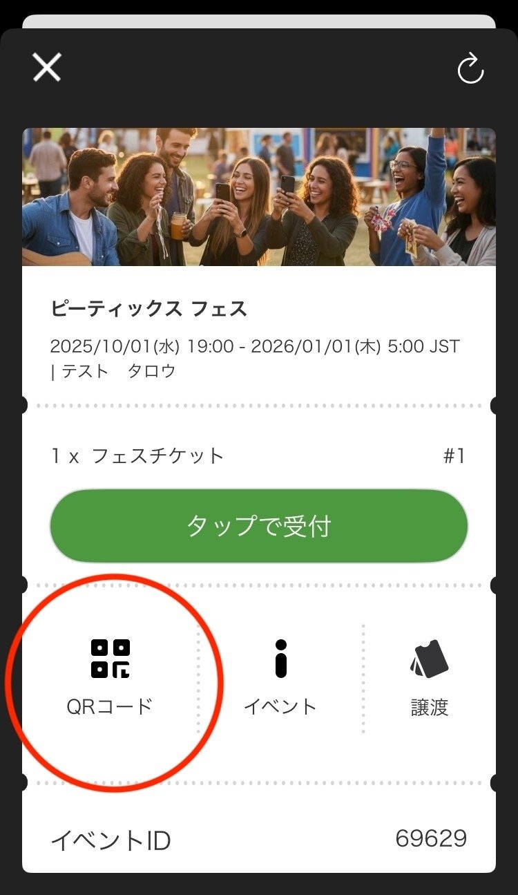 【重要】チケット画面のチェックイン方法表示変更のお知らせ（2025年11月17日以降）｜ピーティックス ( Peatix ) 公式note
