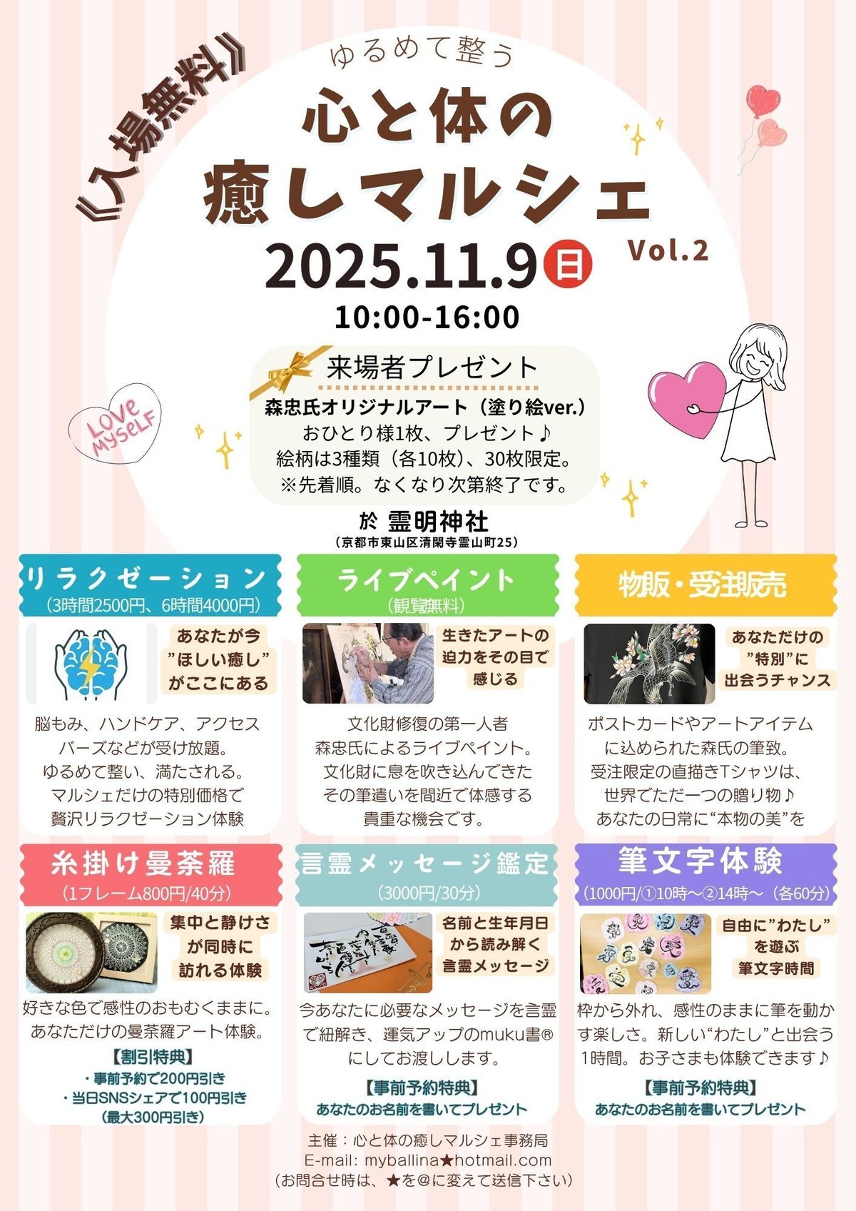 11/9開催（京都）【心と体の癒しマルシェ】心と体をそっとゆるめる1日｜MIHO｜感性と自己愛の循環プログラム《NOA Prism》