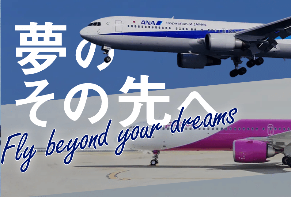 AIRDOとPeachの自社養成パイロットを徹底解説｜パイロット受験応援！